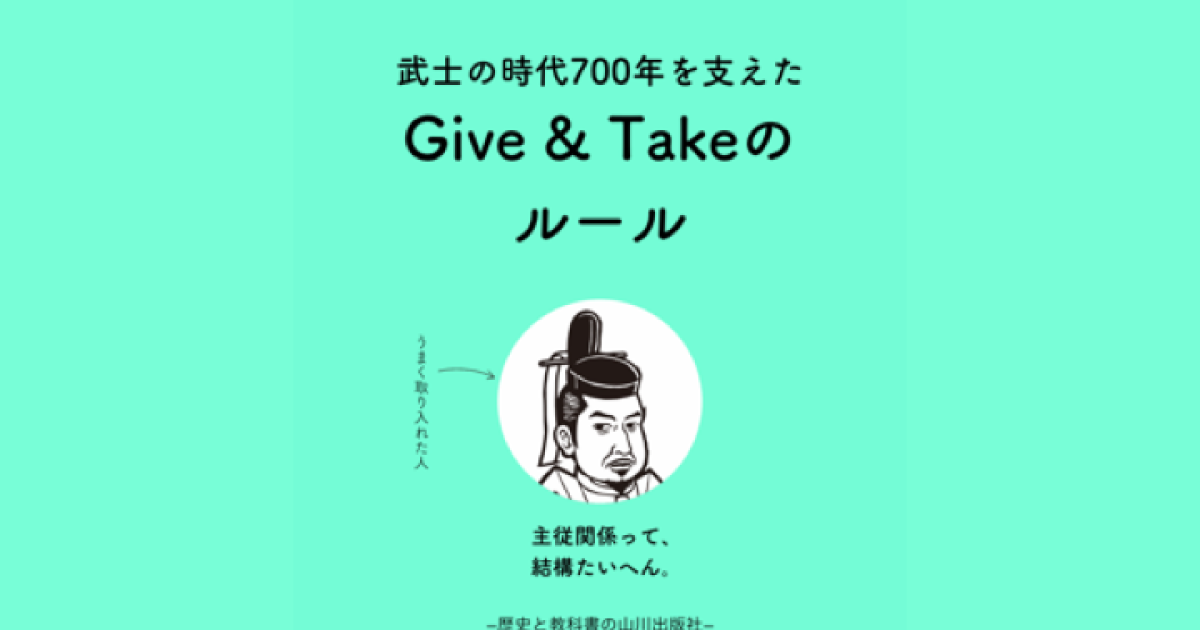 武士の時代700年を支えたGive＆Takeのルール｜Historist（ヒストリスト）