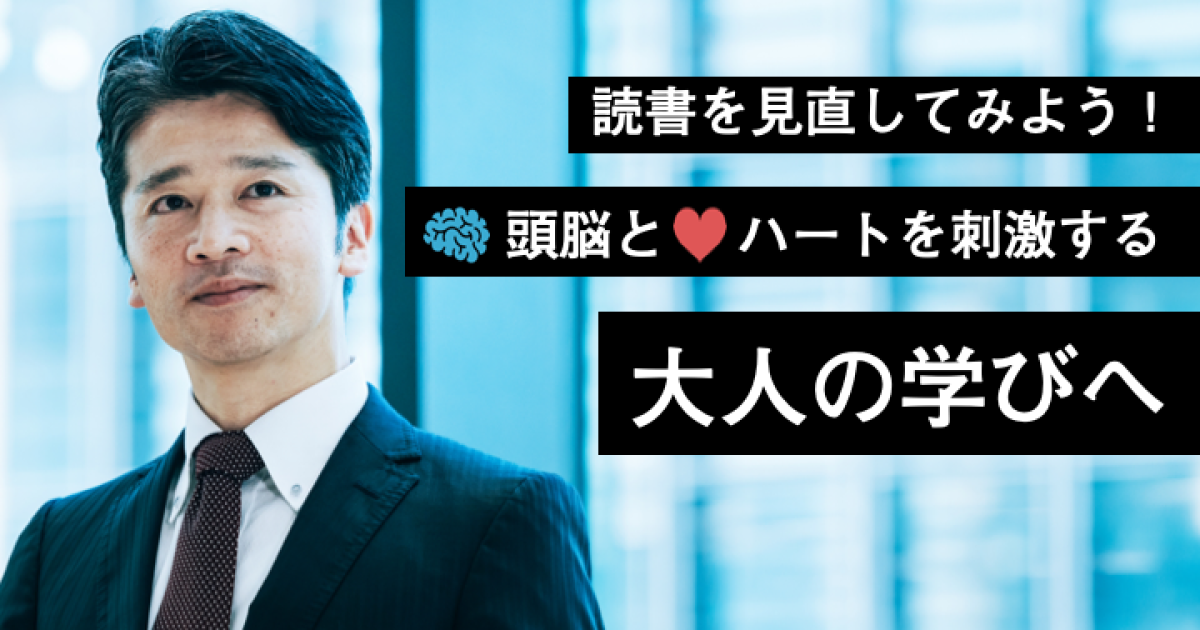 今、ビジネスパーソンに 「歴史教科書の大人の学び」が必要な理由｜Historist（ヒストリスト）