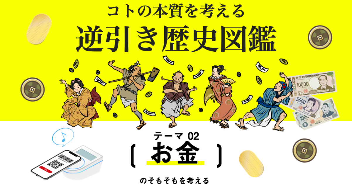 4＋1コマで和同開珎と皇朝十二銭｜逆引き歴史図鑑｜Historist（ヒストリスト）